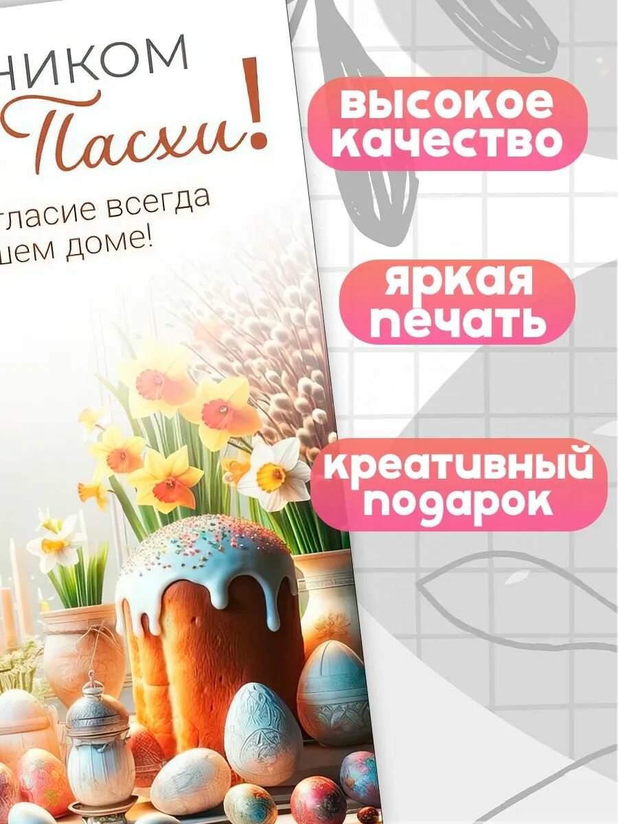 Постер на стену Пасха, плакат 1шт, А4 размер. — фото 1