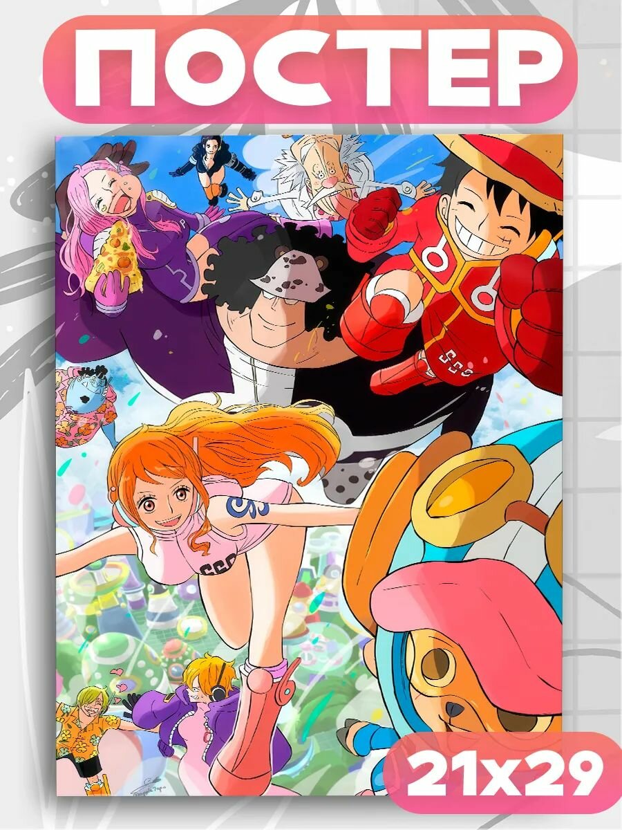 Постер на стену Ван пис One piece, плакат 1шт, А4 размер.