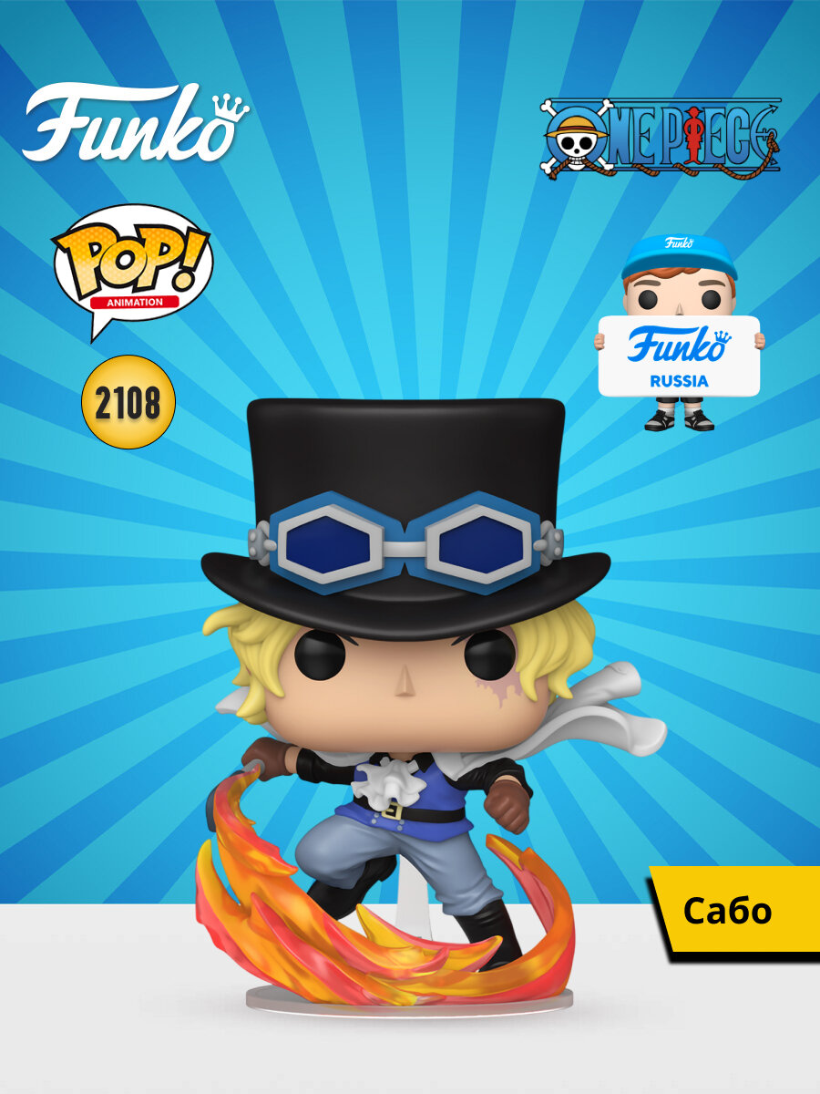 Фигурка Funko POP! Animation One Piece Sabo (2108) 90564 винил
