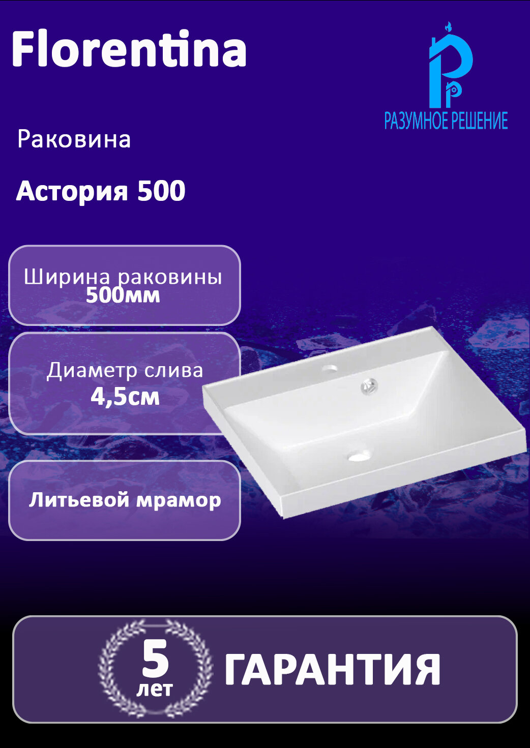 Раковина Florentina Астория 500 белый СМ искусственный камень