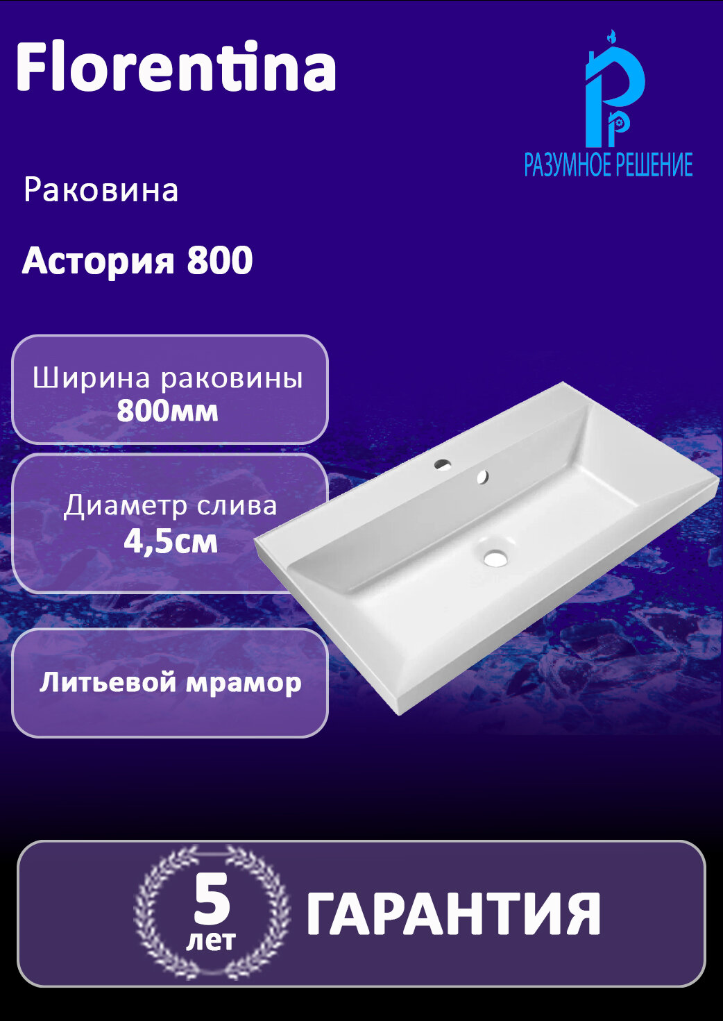 Раковина Florentina Астория 800 белый СМ накладная, литьевой мрамор