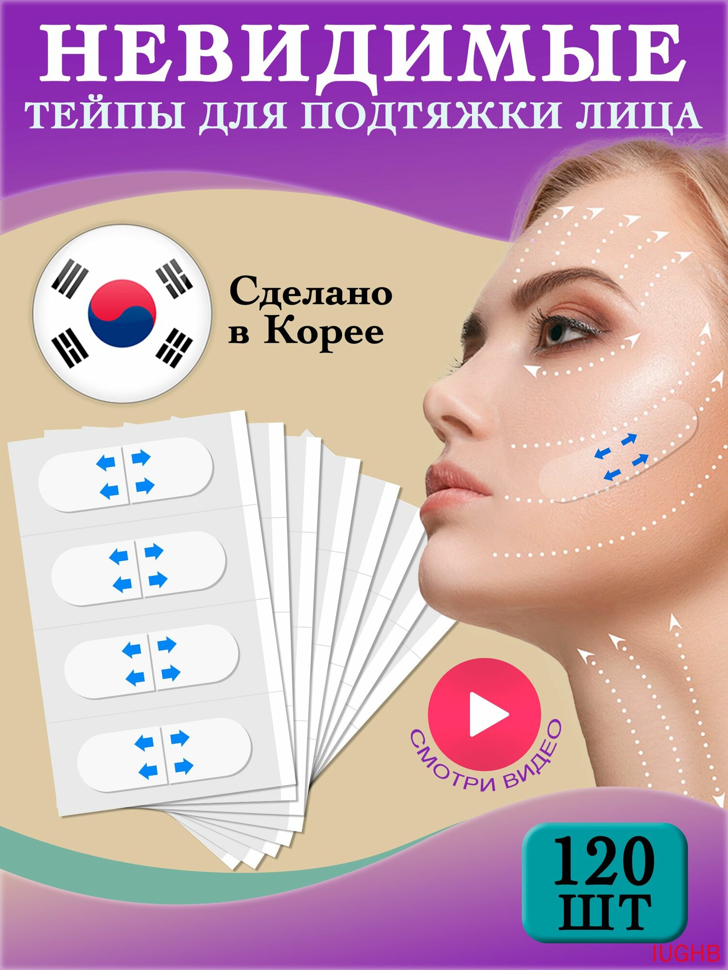 Тейпы для лица и глаз от морщин прозрачные, 120 шт.
