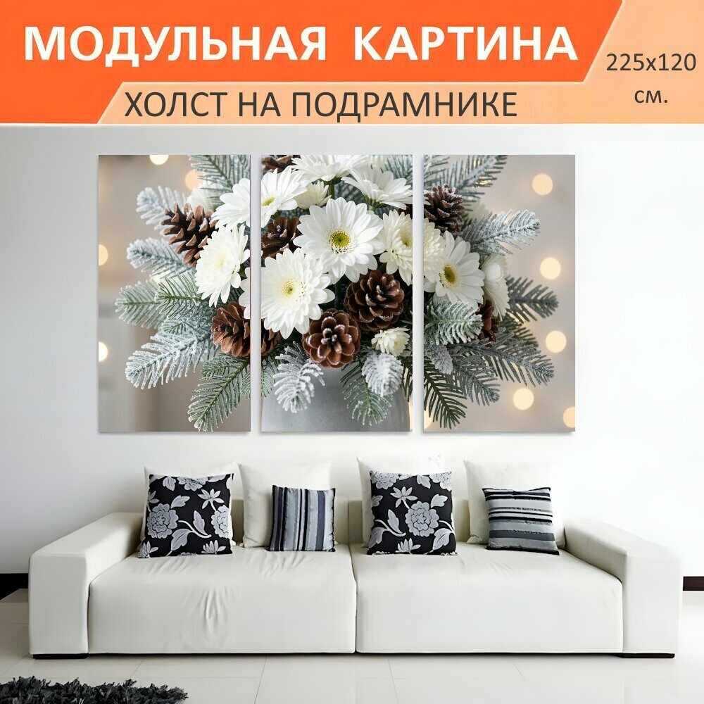 Модульная картина на холсте "Зимний букет с шишками. Нежная флористическая композиция с белыми ромашками, заснеженными еловыми." триптих на подрамнике 225х120 см. для интерьера