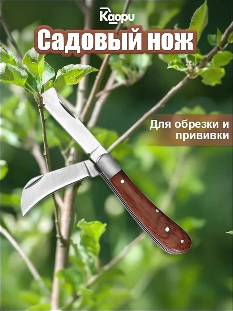 Секатор，На открытом воздухе двойной изогнутый прямой прививочный нож