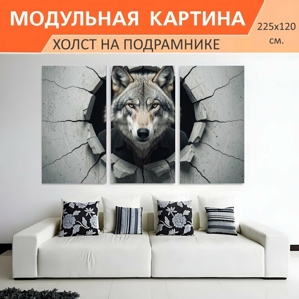 Модульная картина на холсте "Волк сквозь треснувшую стену. Реалистичная голова хищника, выглядывающая из пролома в бетонной." триптих на подрамнике 225х120 см. для интерьера