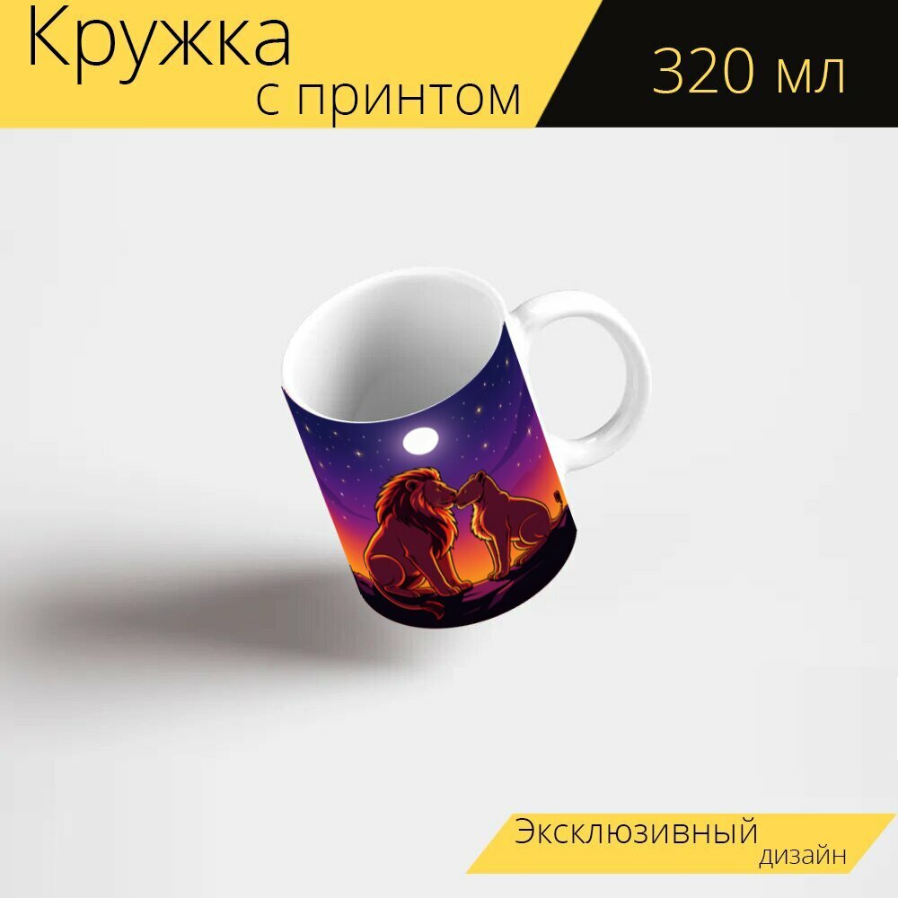 Кружка с рисунком, принтом "Лев и львица под луной. Стильная векторная иллюстрация: пара больших кошек на скале на фоне звездного неба и яркого лунного диска." 320 мл.