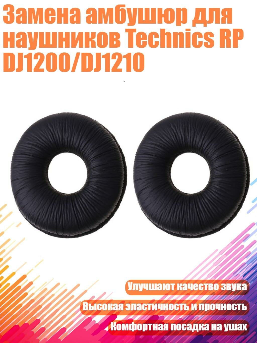 Замена амбушюр для наушников Technics RP DJ1200/DJ1210, Черный