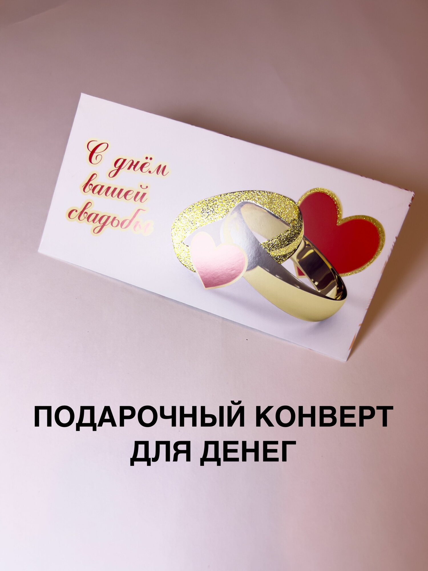 Открытка для денег