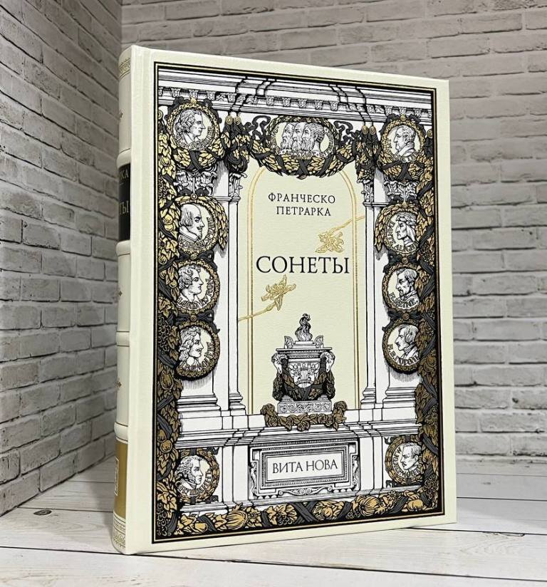 Сонеты Петрарка Франческо 2009 год