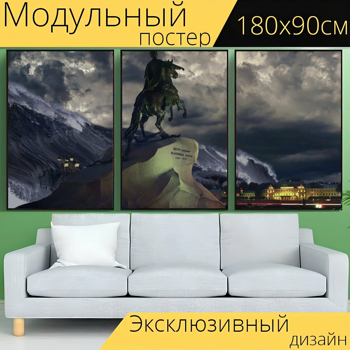 Модульный постер "Санкт-петербург, медный всадник, пётр первый" 180 x 90 см. для интерьера на стену в тубусе
