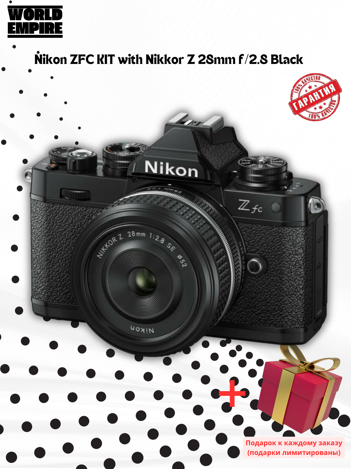 Фотоаппарат Nikon ZFC KIT with Nikkor Z 28mm f/2.8 Black