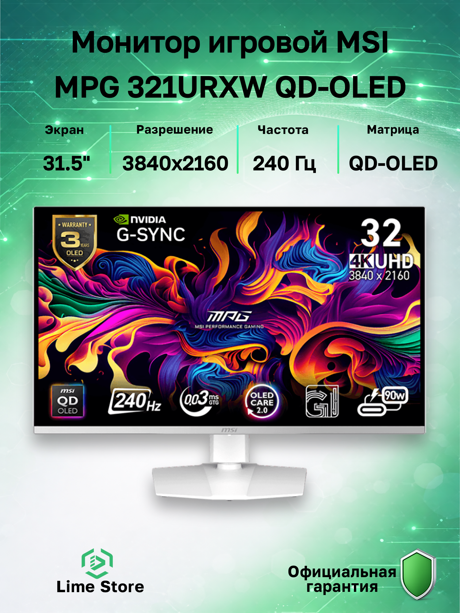 31.5" Монитор MSI MPG 321URXW QD-OLED, OLED, 3840x2160, 240 Гц (9S6-3DD29A-051)