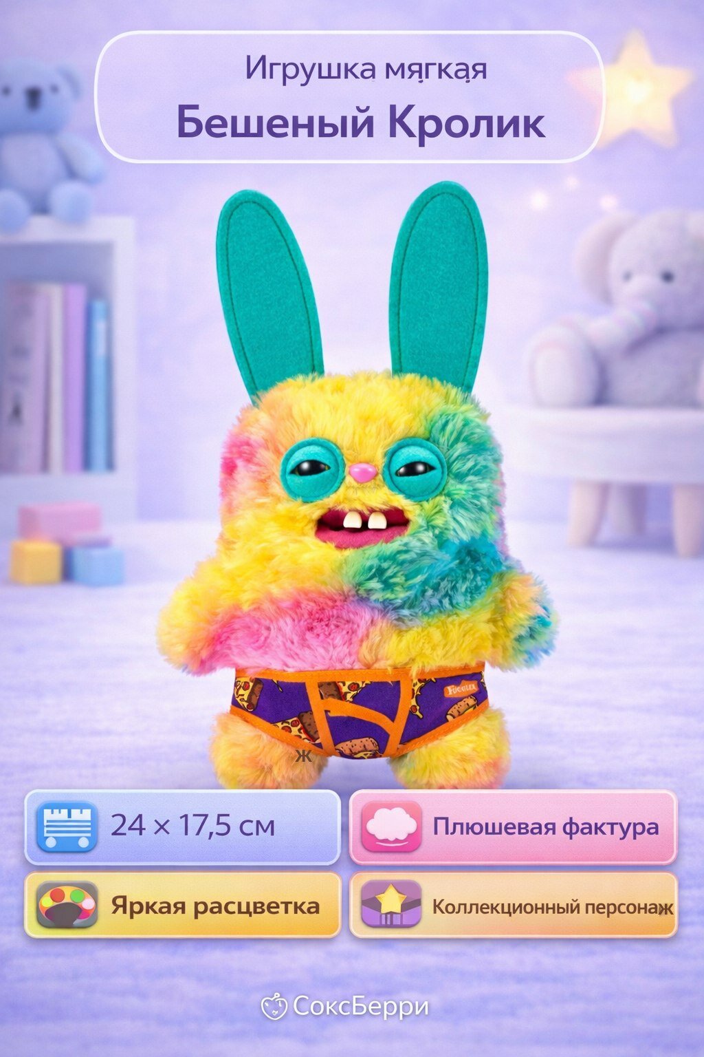 Мягкая игрушка FUGGLER Бешеный Кролик, с уникальным дизайном и забавным выражением лица - 15723H