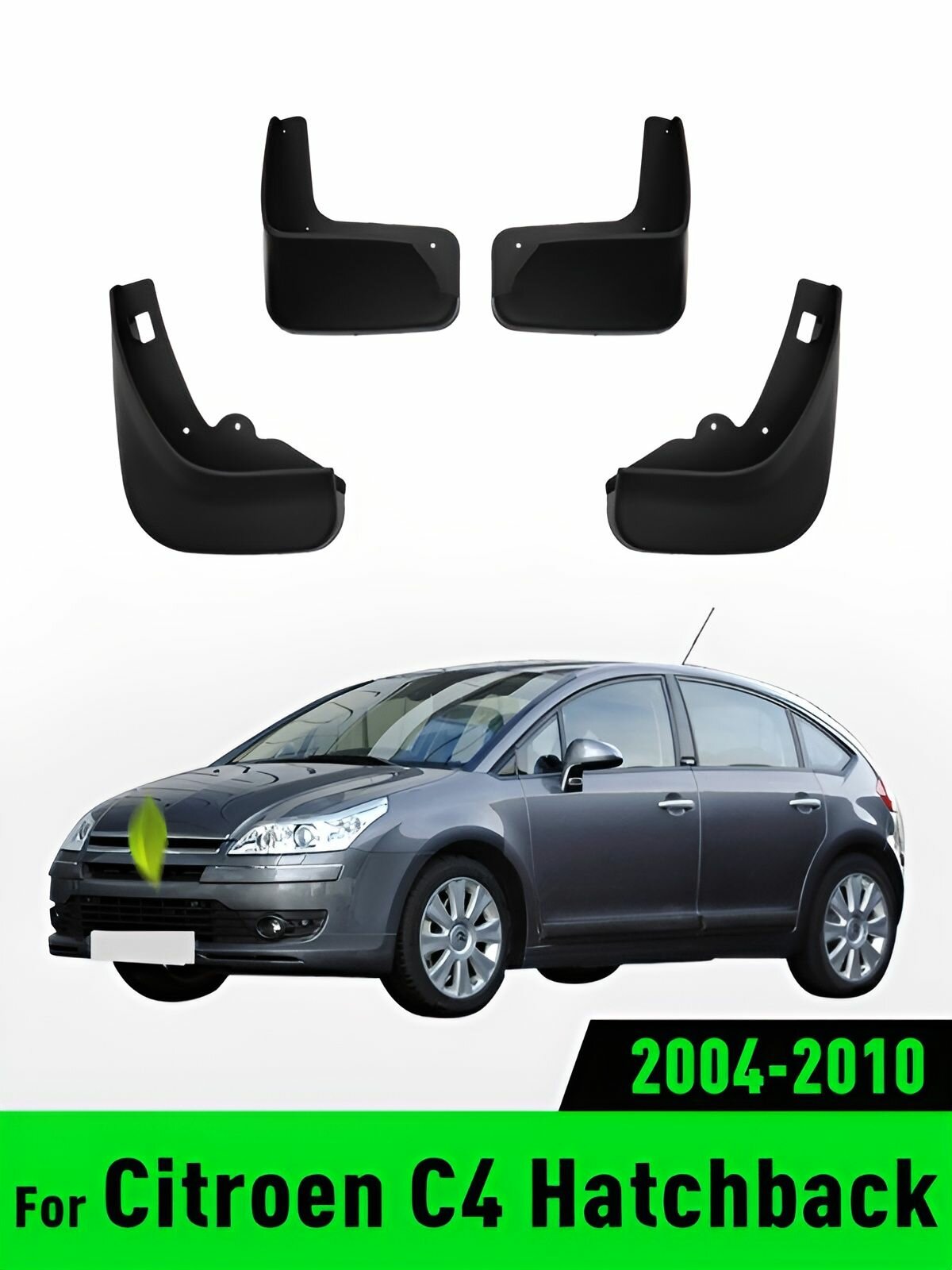 Брызговики, арт. For Citroen C4 Hatchback 2004-2010, 4 шт.