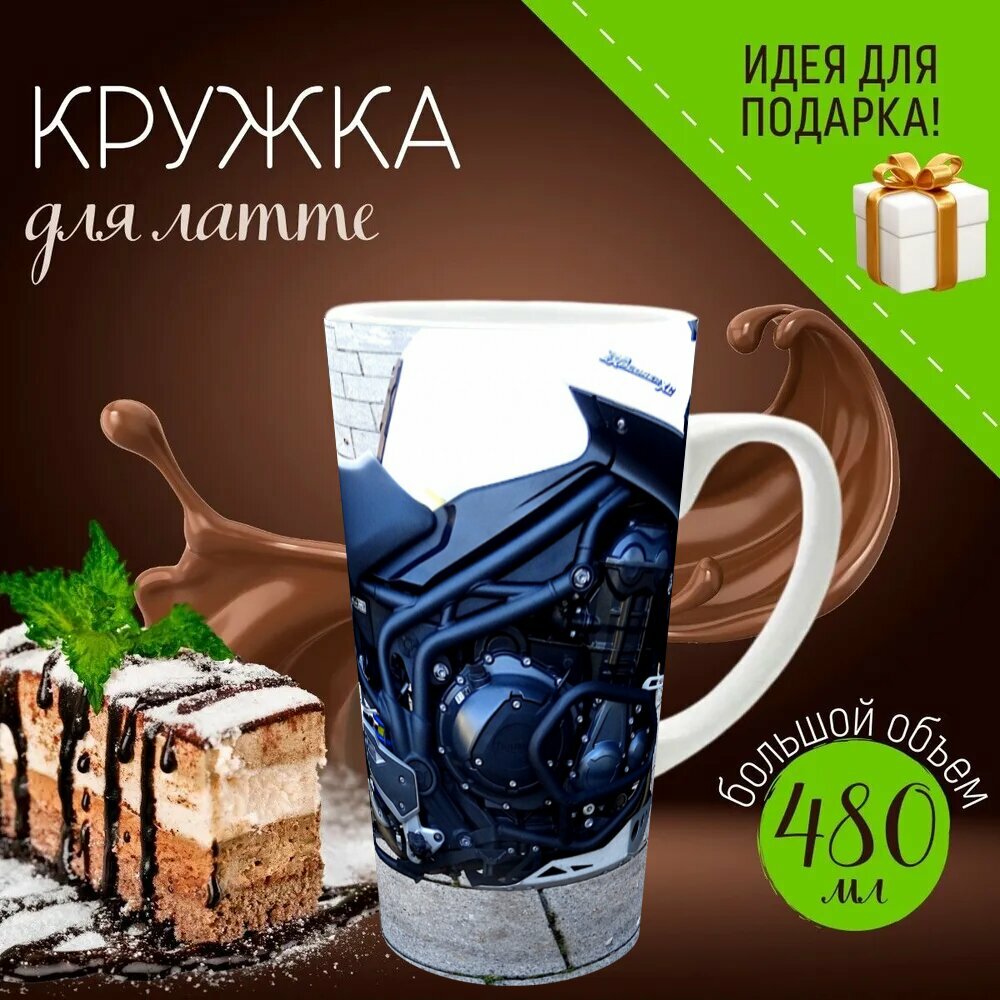 Кружка латте керамическая большая для чая и кофе с прикольным принтом "Мотоцикл Триумф Мотоциклетный двигатель Triumph Tiger Explorer XC мотоцикл мотоциклы триумф." 500 мл.
