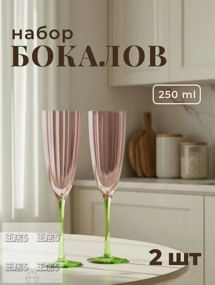 Фужер "Розовый тюльпан" 250 мл, 2 шт