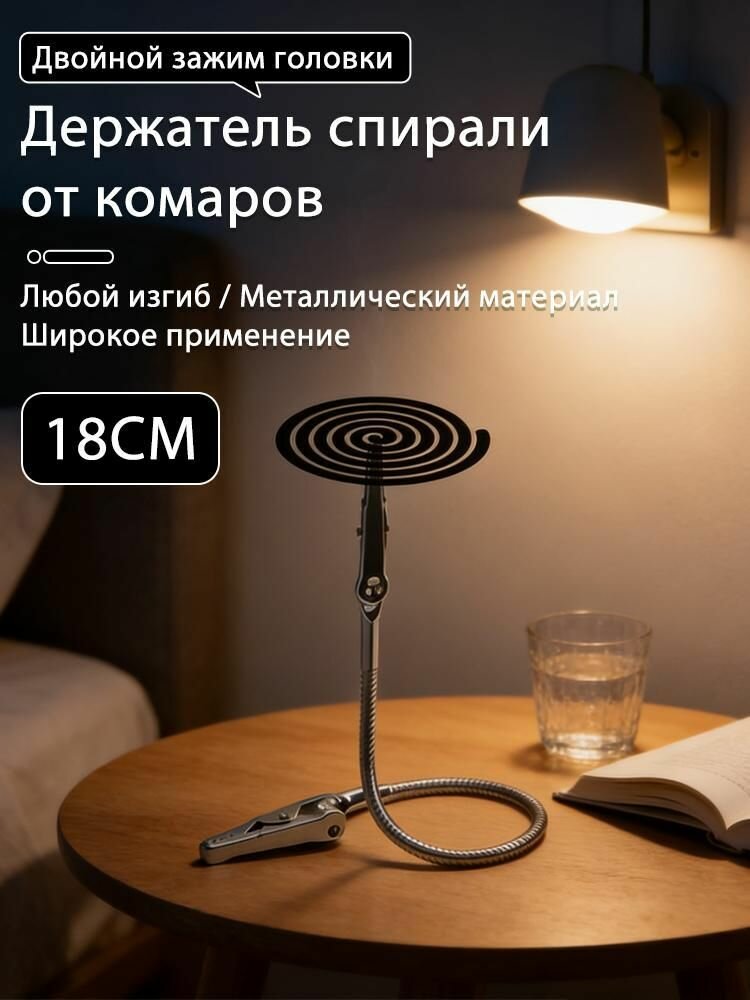 Двусторонний зажим для благовоний от комаров, 18/28 см