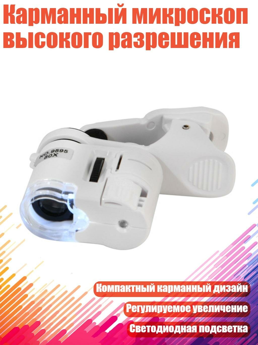Карманный микроскоп высокого разрешения, 100X