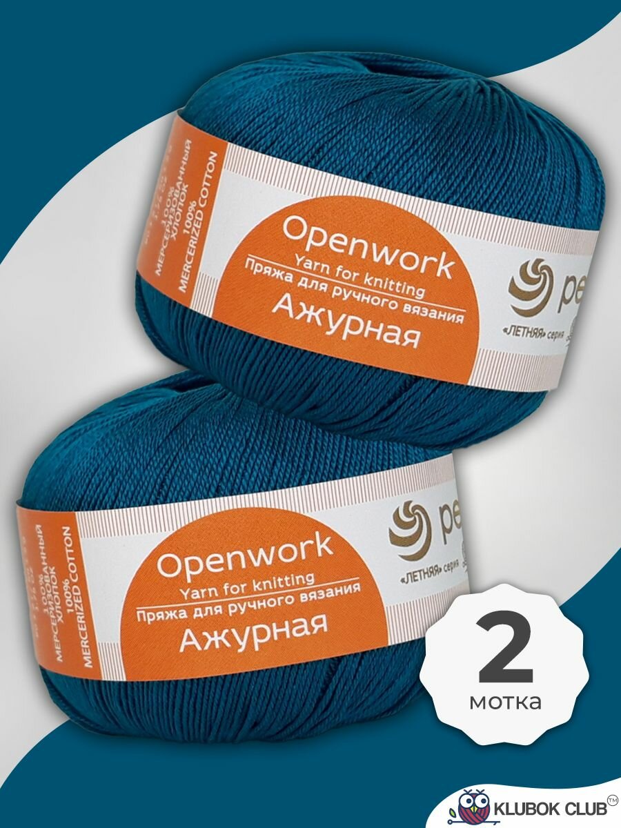 Пряжа для вязания Пехорка Ажурная, 100% мерсеризованный хлопок, цвет 014, Морская волна, 50 г / 280 м, 2 мотка