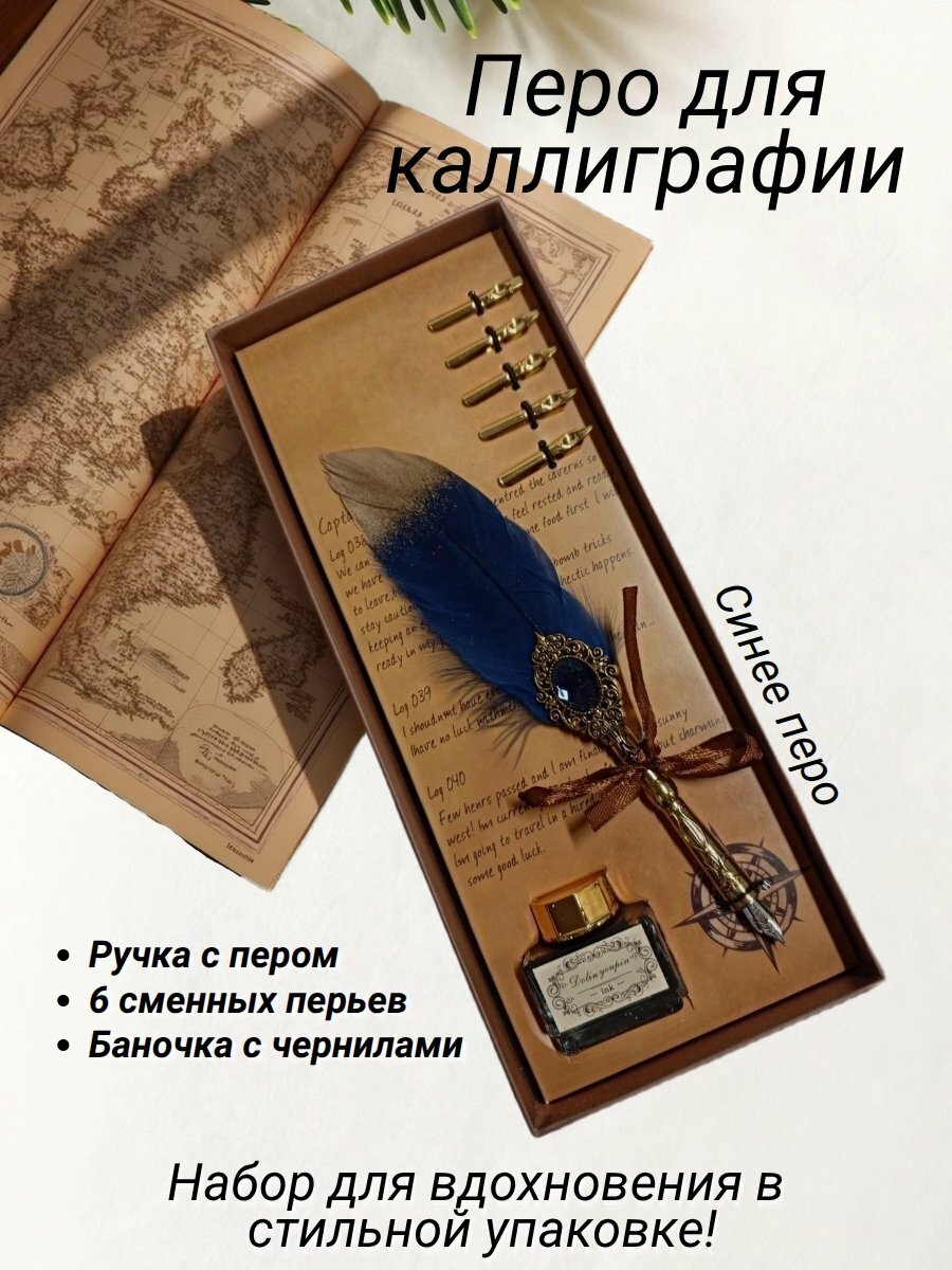 Перьевая ручка для каллиграфии, набор с чернилами, синее перо ArtNest 228867