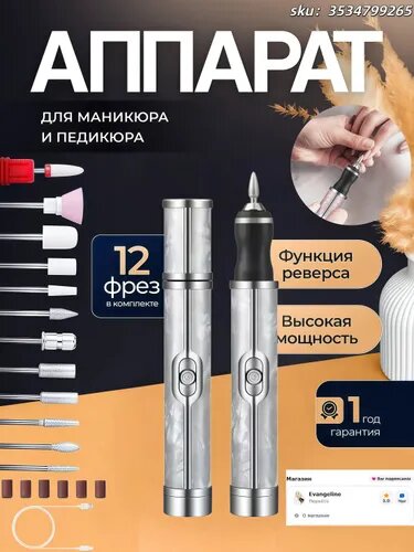 Аппарат для маникюра и педикюра