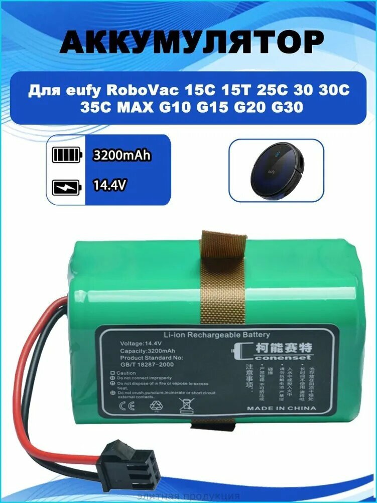 PA04 14,4 В 3200 мАч Батарея для робота-пылесоса eufy RoboVac 15C 15T 25C 30 30C 35C MAX G10 G15 G20 G30 Hybrid Edge, запчасти для робота-пылесоса