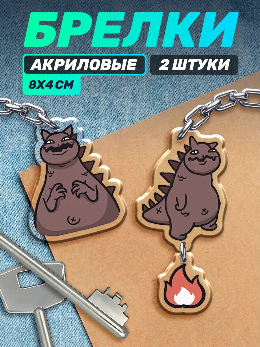 Брелок