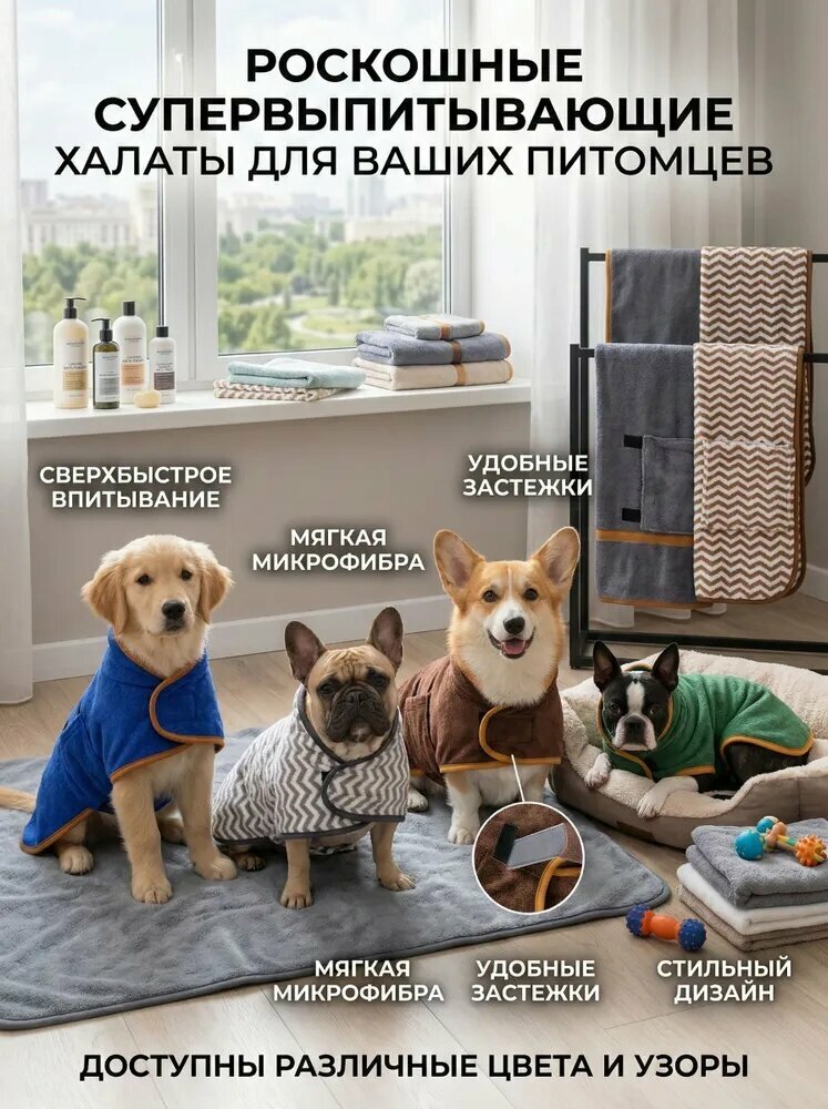 Халат-полотенце для собак быстрое высыхание Абсорбирующий комбинезон для питомца после купания