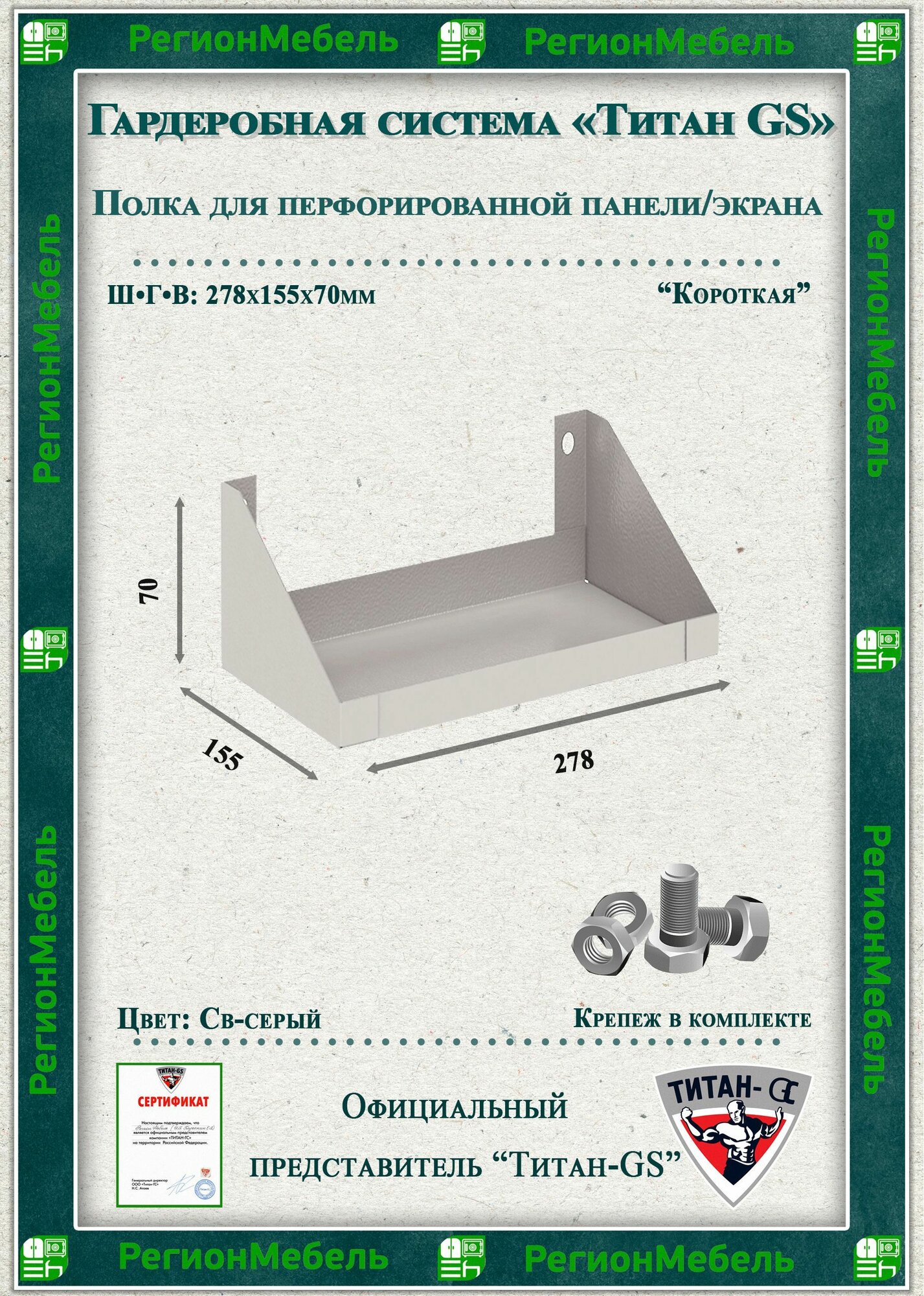 Полка для перфорированной панели/экрана (70х278х155мм) св.-серый