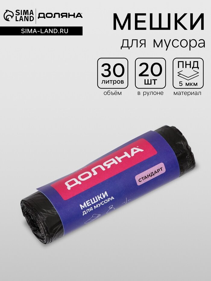 Мешки для мусора Доляна Стандарт, 30 л, 5 мкм, 45×54 см, ПНД, 20 шт, цвет чёрный, 6 шт.