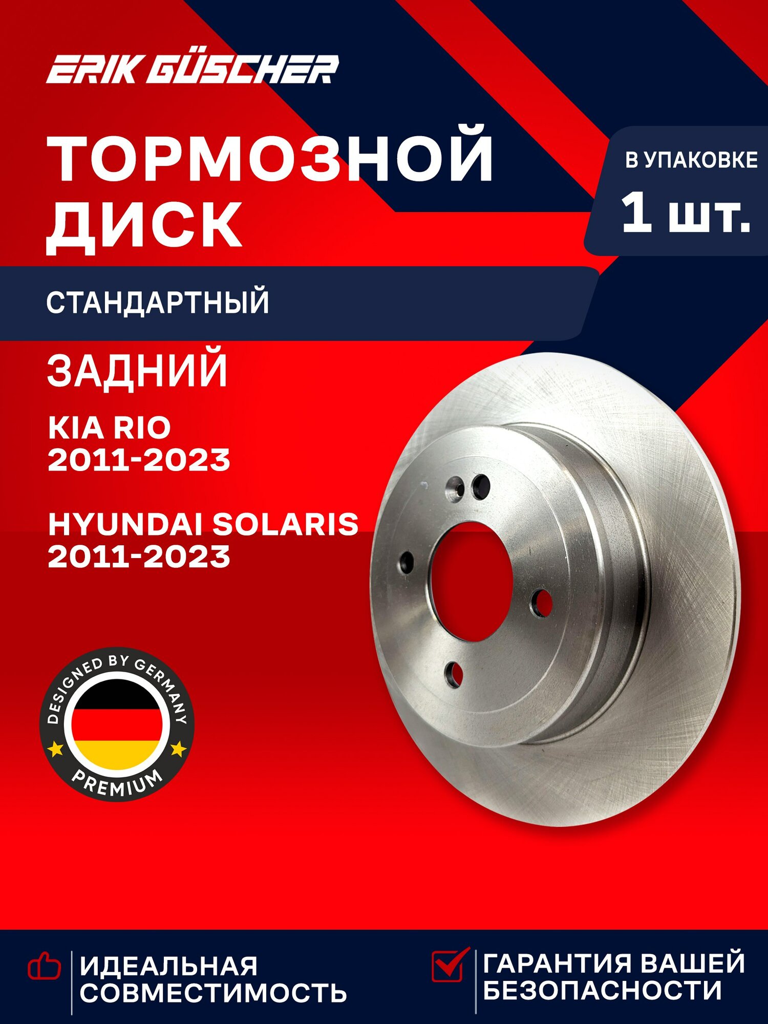 Диск тормозной задний Киа Рио 3 , Хендай Солярис 2010-2023 / Kia Rio 3, Hyundai Solaris 2010-2023 OEM 584110U300