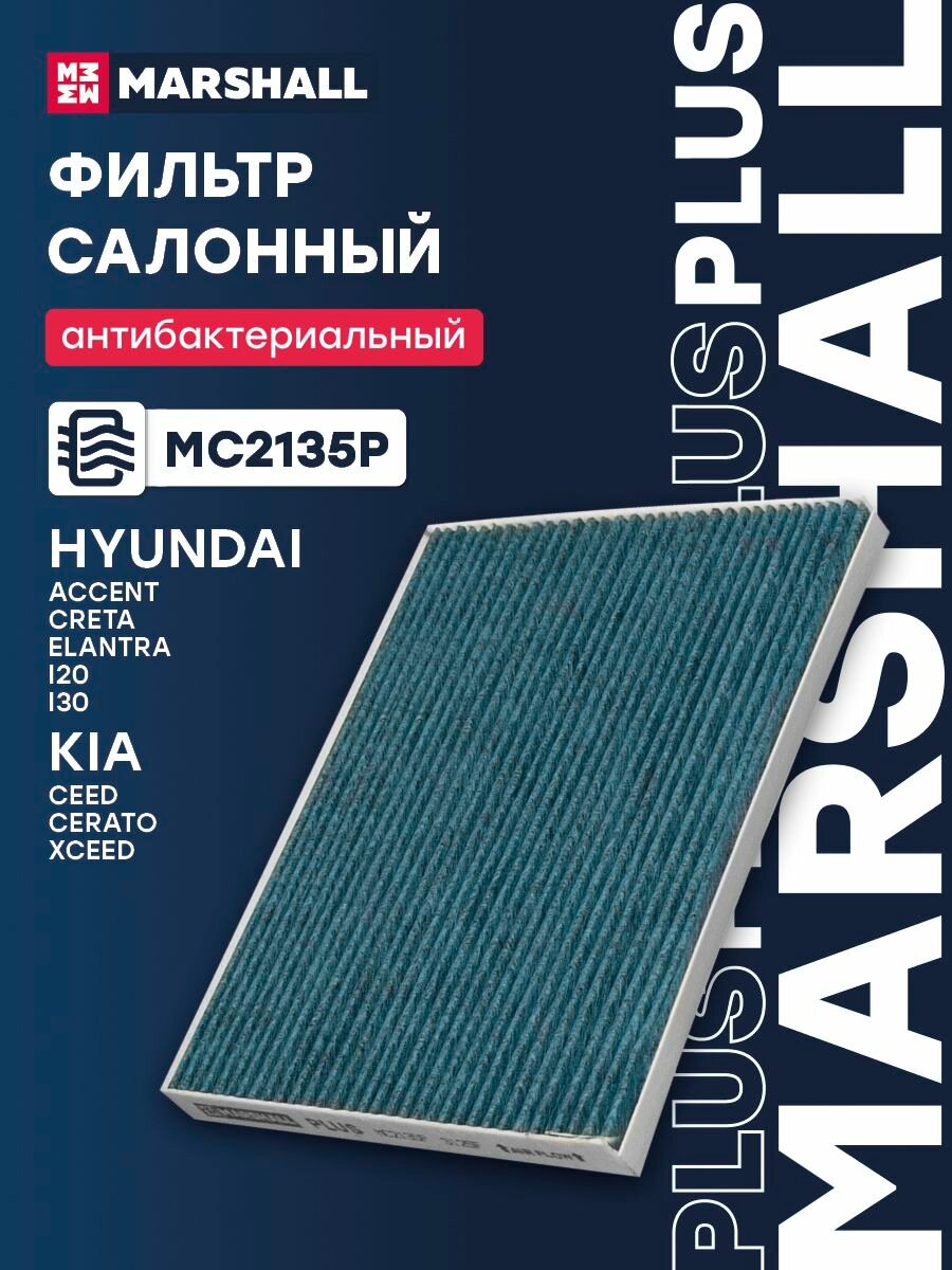 Фильтр салонный антибактериальный Hyundai Хендай Accent Акцент, Creta Крета, Elantra Элантра, i20, i30, Kia Киа CARENS, Ceed Сид, Cerato Церато, PROCEED, XCEED 971332H001