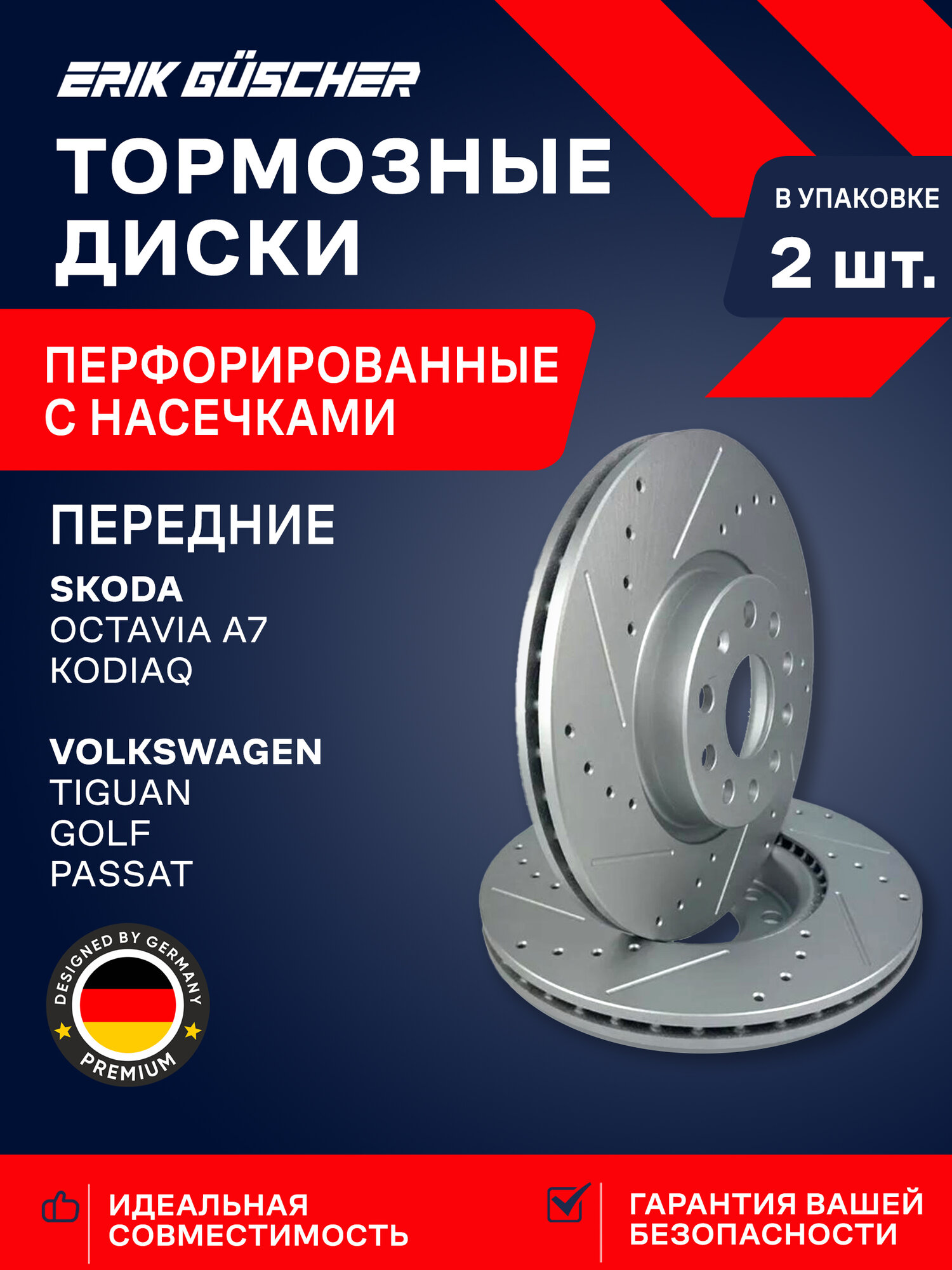 Диски тормозные передние Шкода Октавия А7, А8, Кодиак, Фольксваген Пассат, Тигуан, Skoda Oсtavia A7, A8, Kodiaq, Volkswagen Passat, Golf, Tiguan 312мм OEM 5Q0615301F