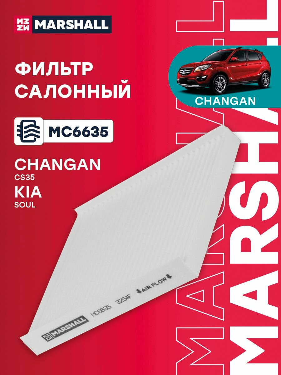 Фильтр салонный Changan Чанган CS35, Kia Киа Soul Соул 8100103W01