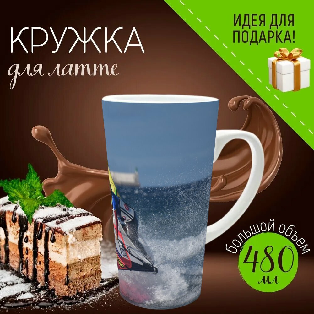 Кружка латте керамическая большая для чая и кофе с прикольным принтом "Виндсерфинг, гран-канария, чашка для виндсерфинга" 500 мл.