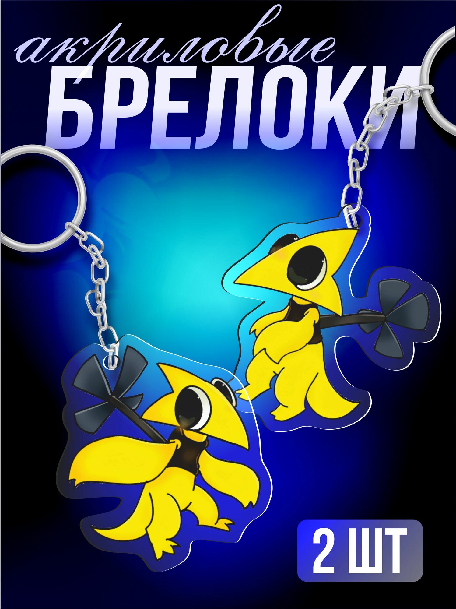 Брелок
