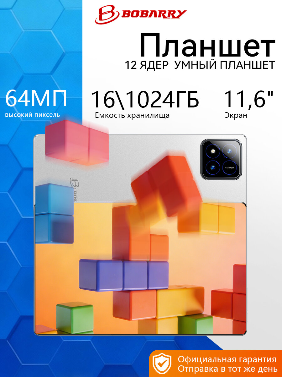 Планшет с большим экраном и мощной батареей Pad7 Pro16+1024GB 5G 8800 мАч 11.6“