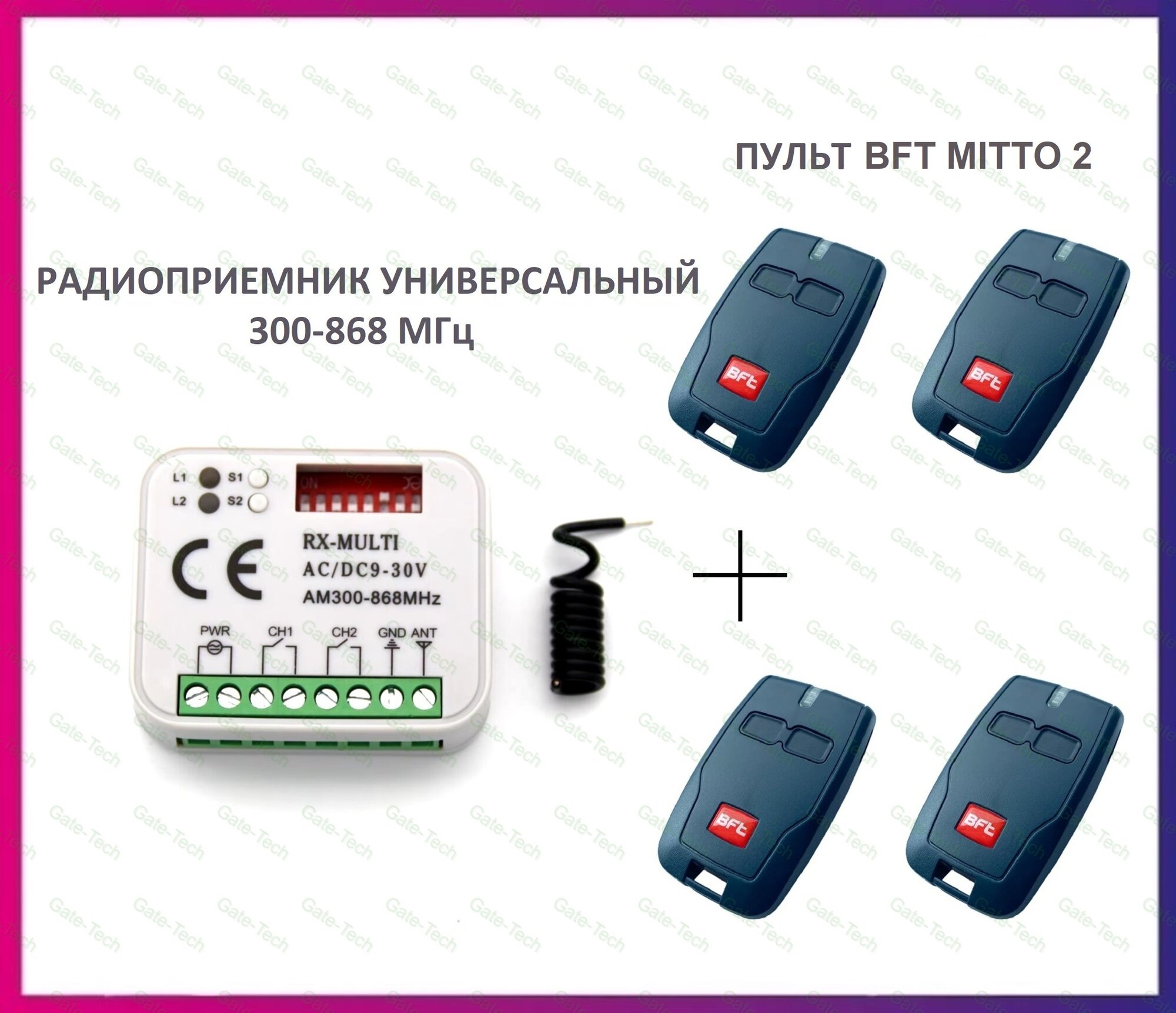Радиоприемник внешний универсальный 2-х канальный для ворот и шлагбаумов RX-MULTI 300-868MHz AC/DC9-30v (мультичастотный) + пульт BFT Mitto 2 для автоматики ворот и шлагбаумов / брелок Бфт 4 штуки