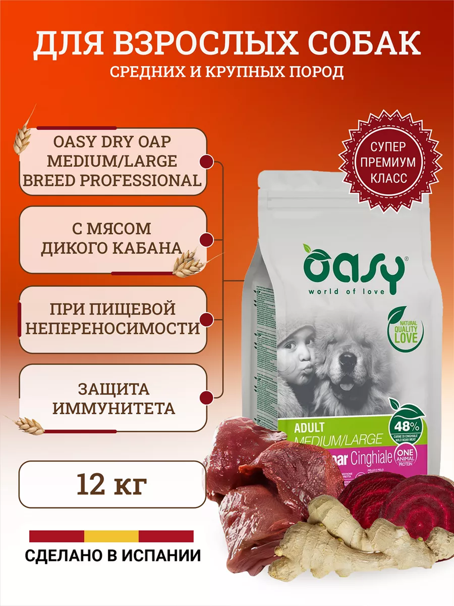 Сухой корм для взрослых собак средних пород Oasy Dry Dog OAP Adult Medium/Large с диким кабаном - 12 кг