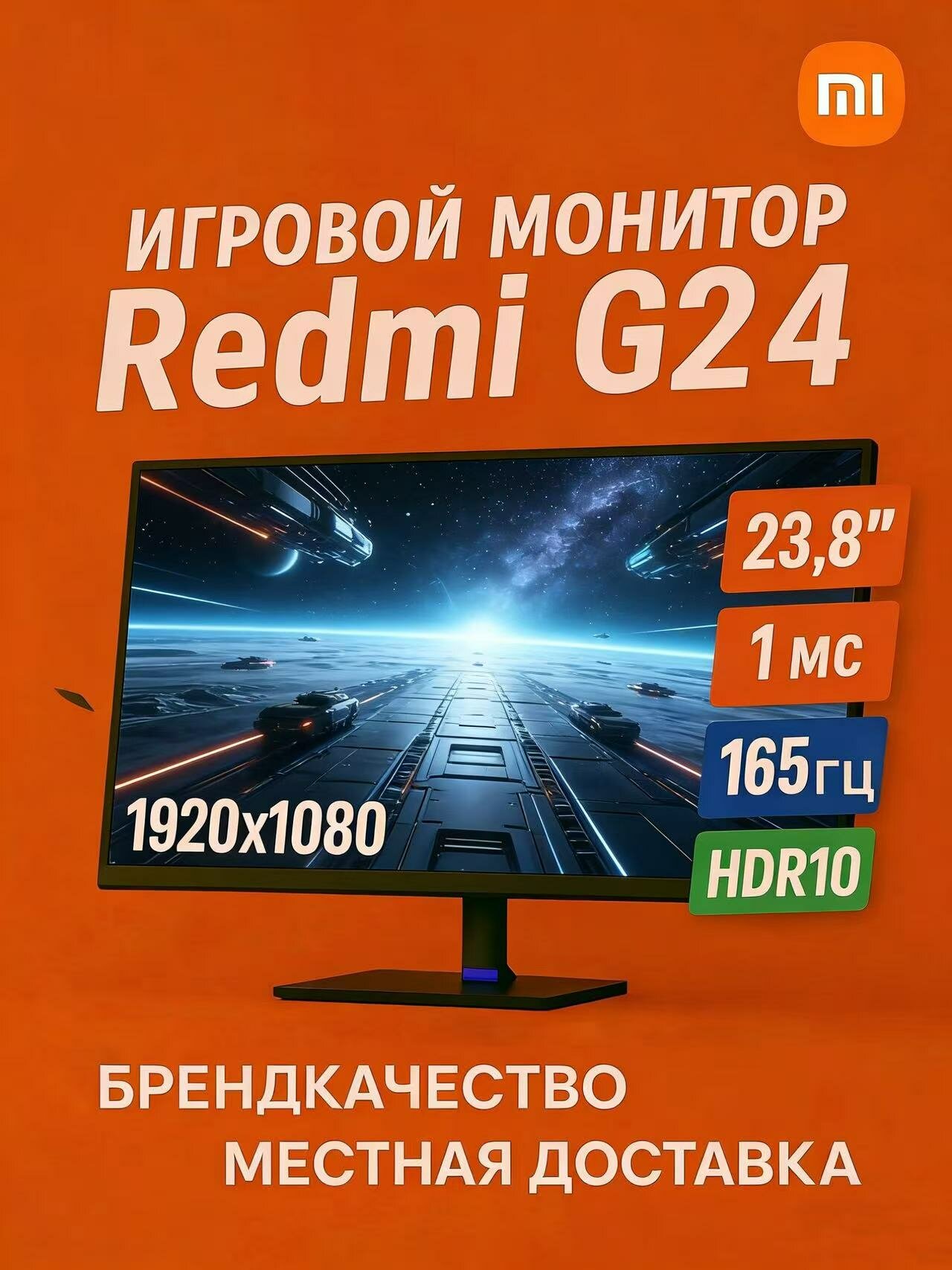 Игровой монитор 23.8", VA, Xiaomi Redmi G24 A24FAA-RG , 1920×1080(Full HD), 165 Гц, 1 мс, 120% sRGB, DC Dimming