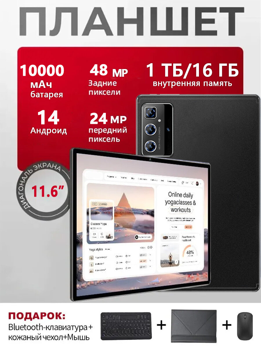 Планшет ADVEPRO I17PRO, 11.6", 8 ядер, 3 камеры, Android 14,