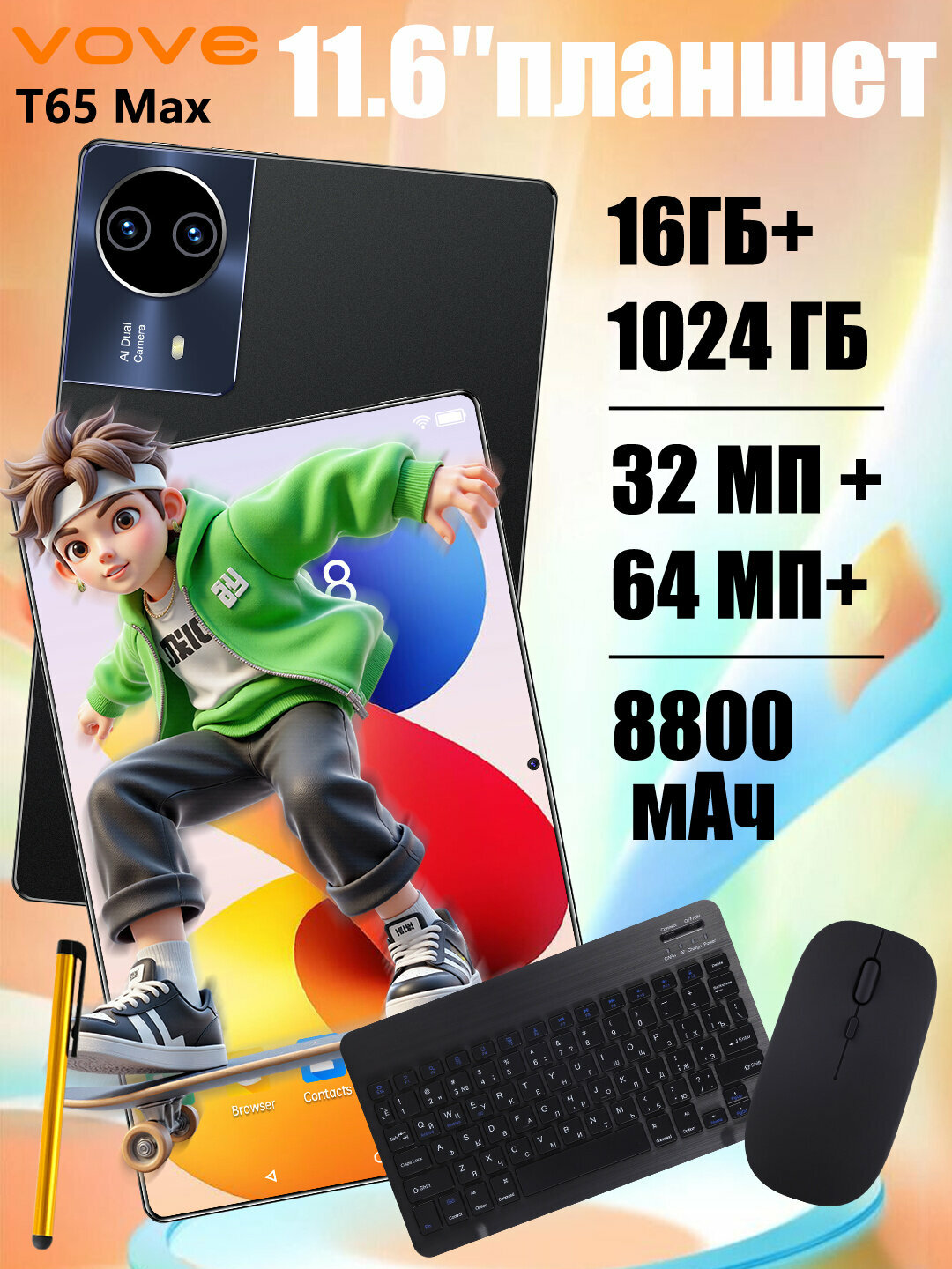 Планшет T65 Max 16/1024 ГБ, батарея 8000 мАч, камеры 32+64 МП, для учебы, работы и игр