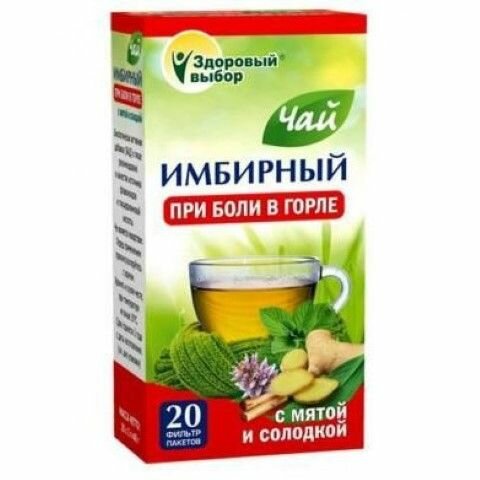 Чай FITERA имбирный при боли в горле с мятой и солодкой 20 фильтр-пакетов
