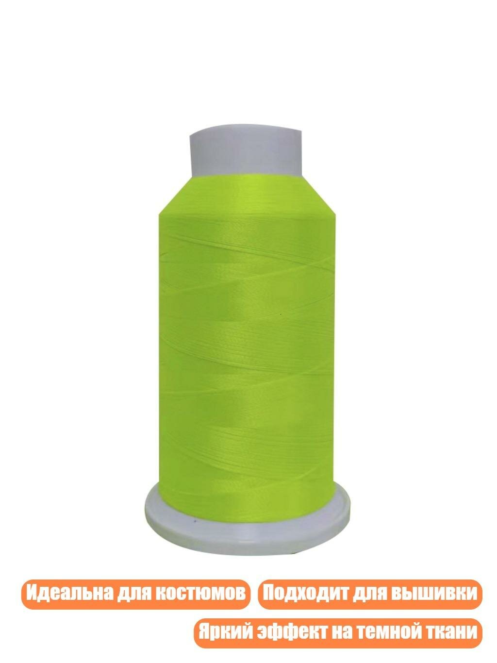 Светящиеся швейные нитки, C08