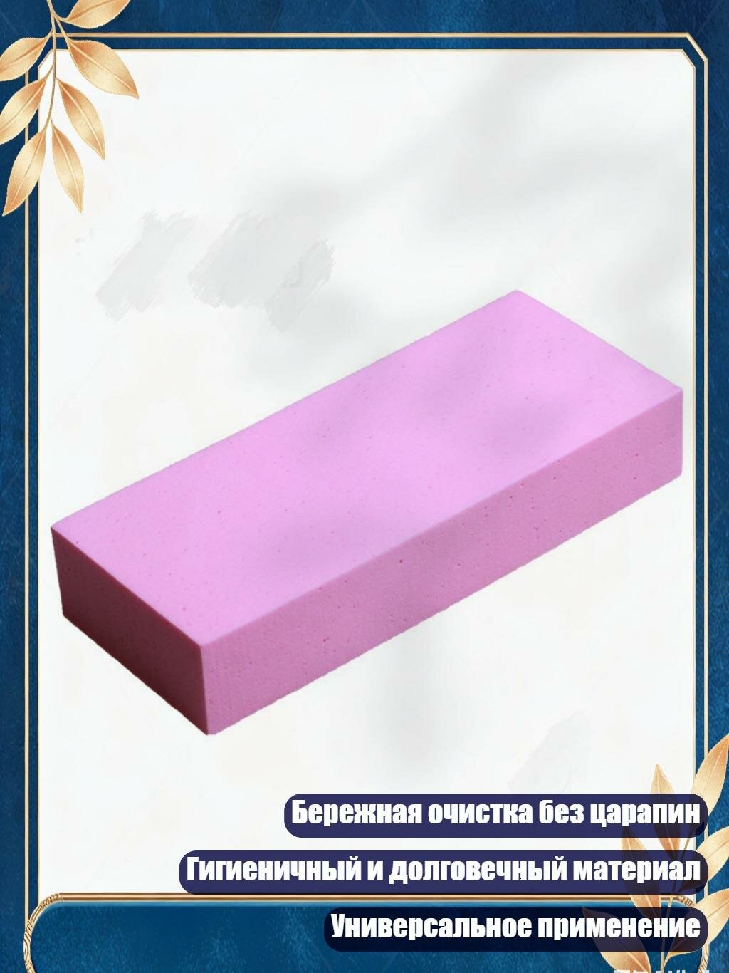 Спонж для очистки из ПВА, Розовый
