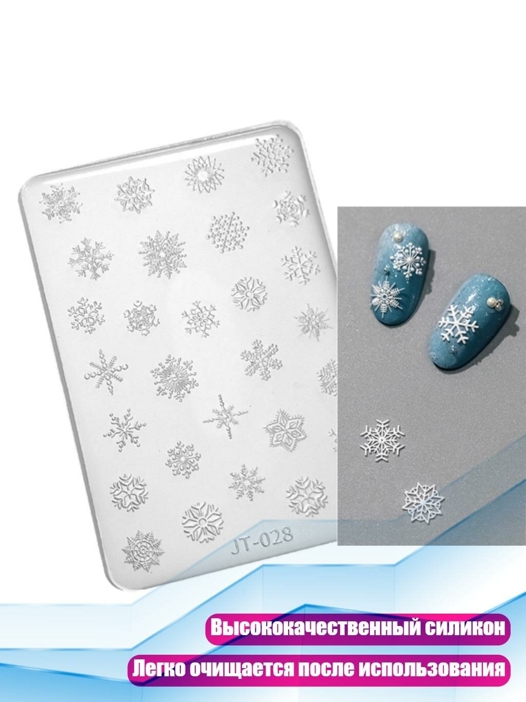 Кристалл-трафарет для ногтевого дизайна, JT028