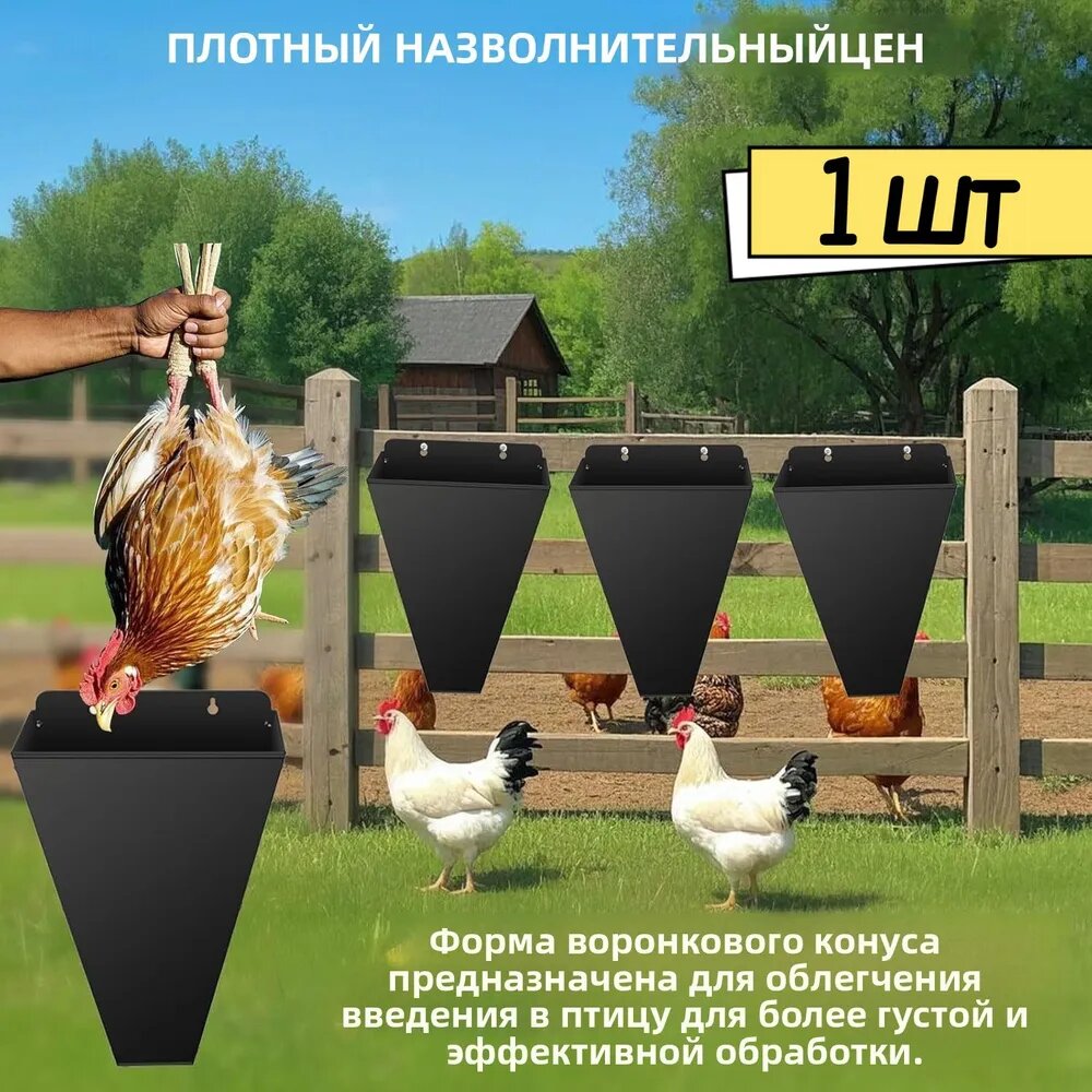 Конус для забоя птицы