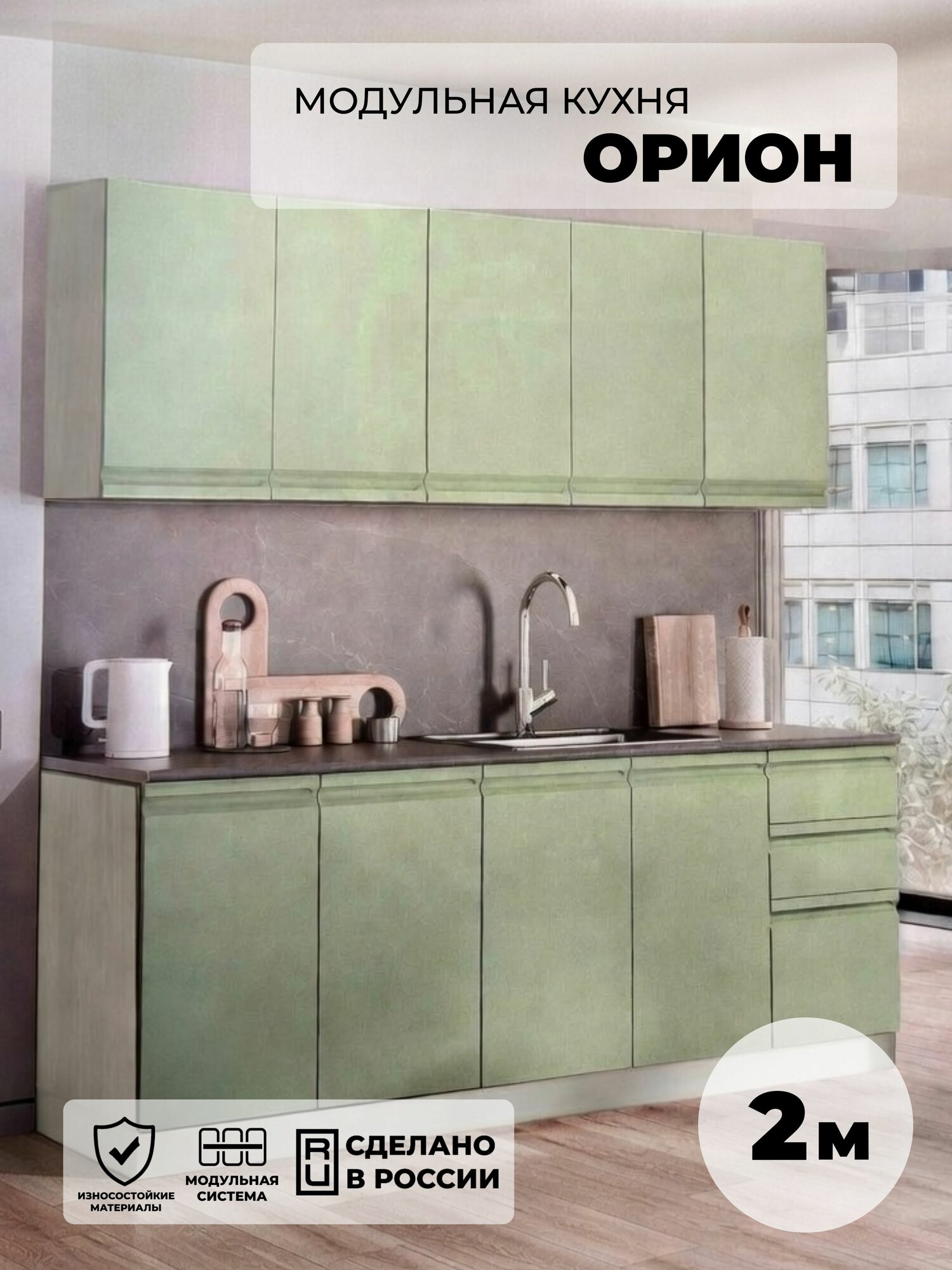RAUS, Кухонный гарнитур Орион 2м светлый каркас, прямая кухня светло-зеленая без стекла, МДФ