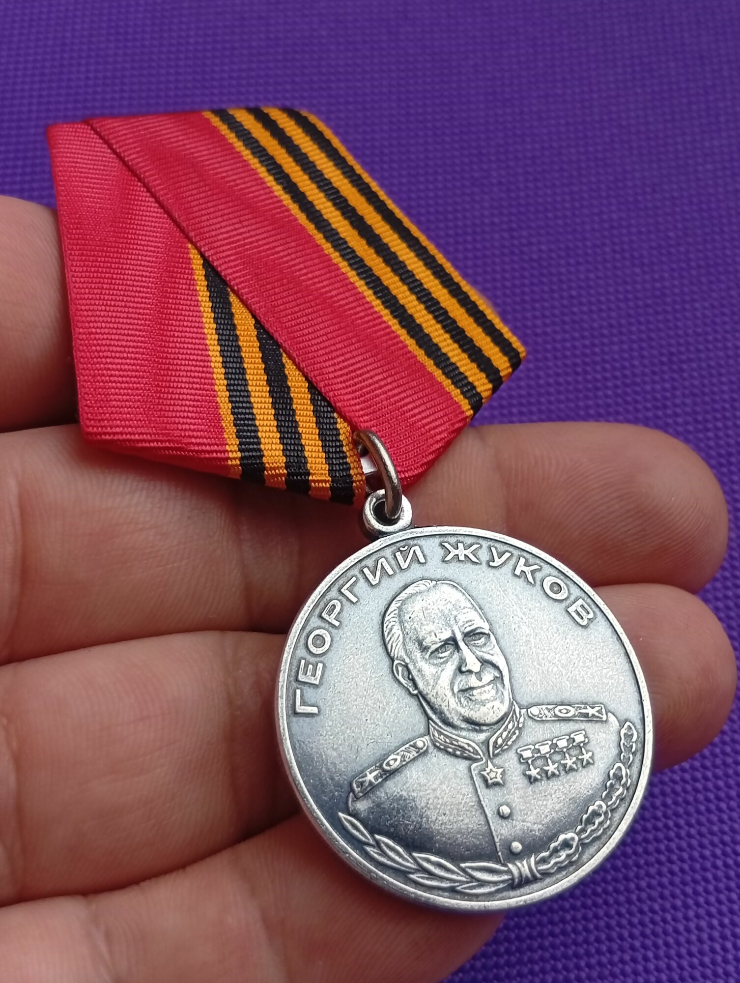 Медаль Жукова , Люкс, Россия, высококачественный муляж, фабричное производство