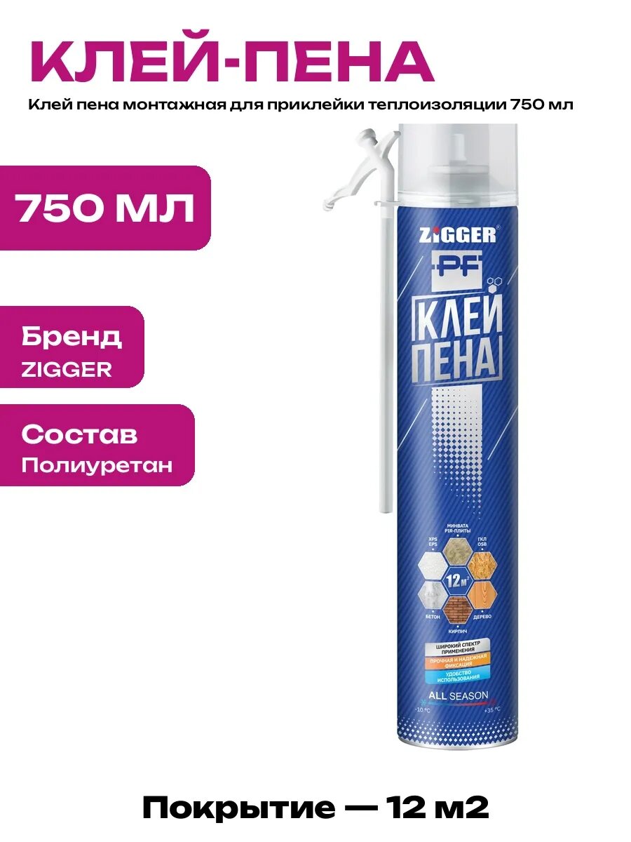 Пена клей для утеплителя и фасадных работ всесезонный 750 мл